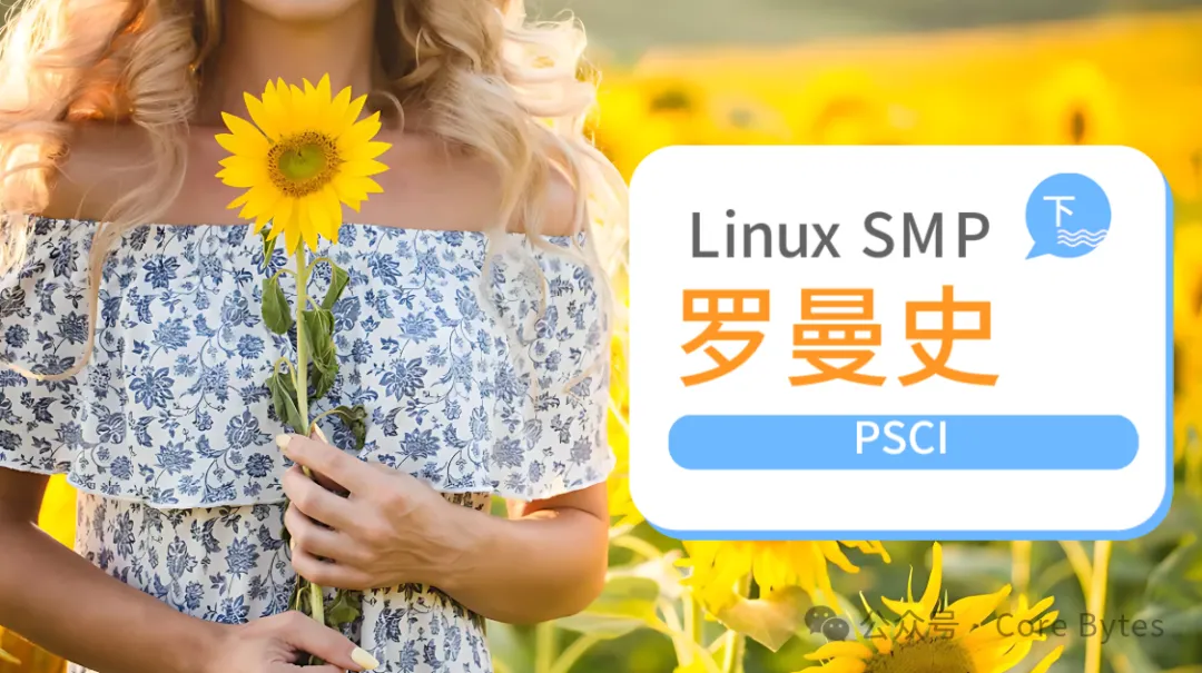 Linux SMP启动罗曼史（下）：PSCI的安全唤醒与TrustZone的密室协约 - 魅族内核团队